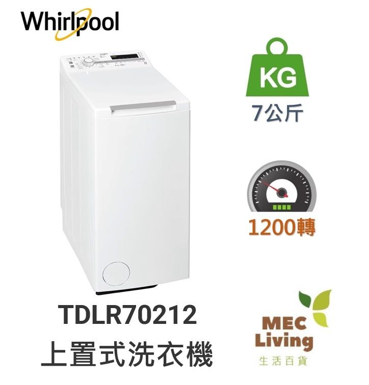 Whirlpool | TDLR70212 7公斤 1200轉 上置式洗衣機 (原裝行貨) | HKTVmall 香港最大網購平台