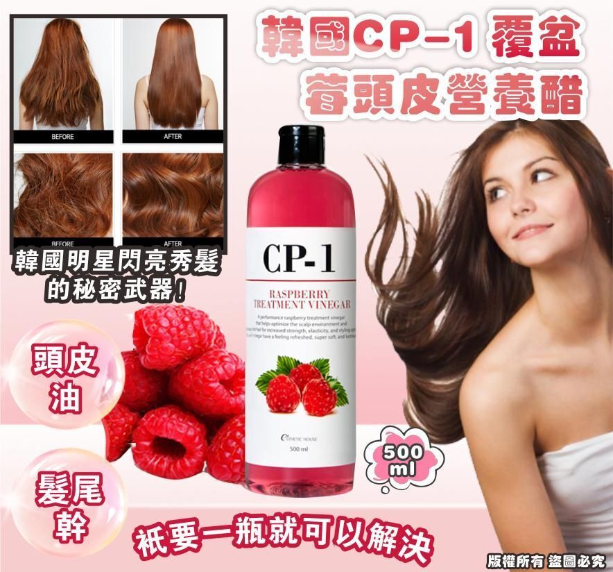 CP-1 | 韓國CP-1覆盆莓頭皮護理營養果醋 500ml [平行進口] | HKTVmall 香港最大網購平台