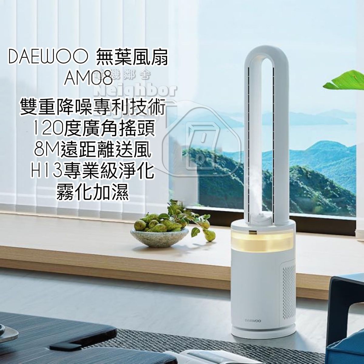 DAEWOO | 加濕無葉風扇 AM08 (平行進口貨) | HKTVmall 香港最大網購平台