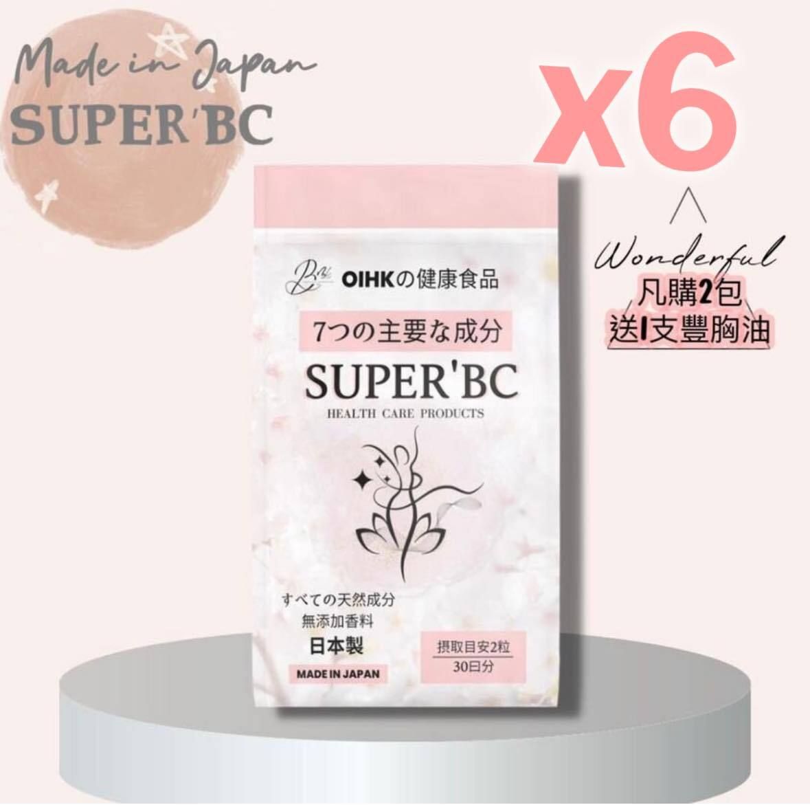 OTHER | 「6包」Super BC日本美肌豐胸丸 60粒 (香港總代理) **6包送3支豐胸油20ml | HKTVmall 香港最大網購平台
