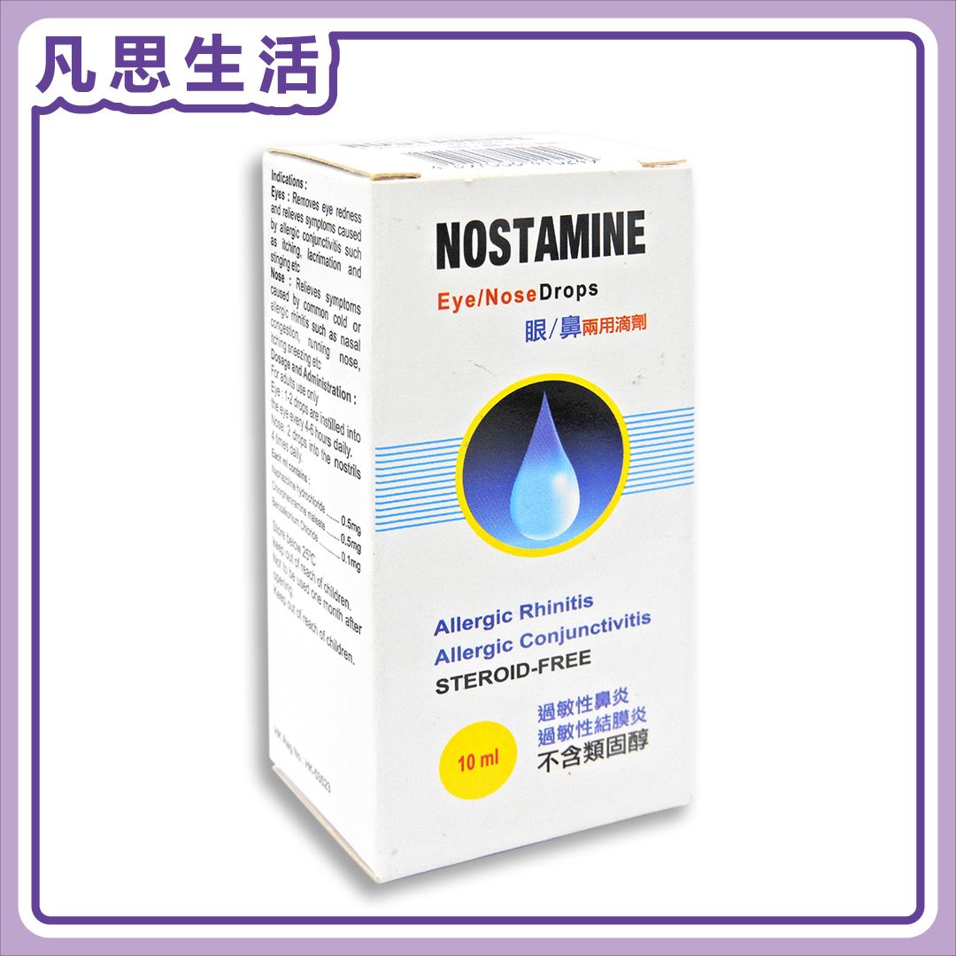OTHER | Nostamine 眼/鼻兩用滴劑 10毫升 #10249 | HKTVmall 香港最大網購平台