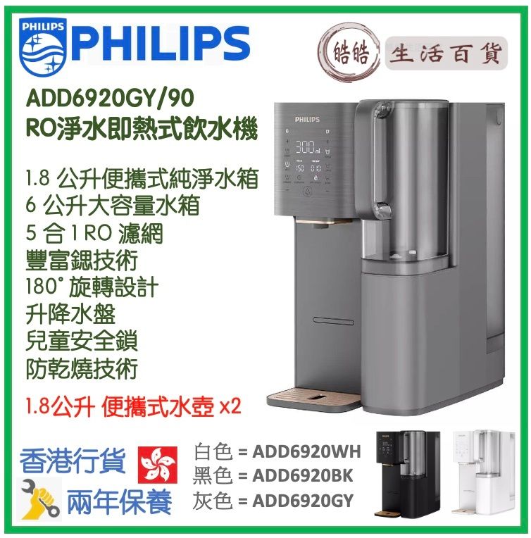 飛利浦 | Philips ADD6920 RO 純淨飲水機 即熱水機 香港行貨 - 灰色 | 顏色 : 灰 | HKTVmall 香港最大網購平台