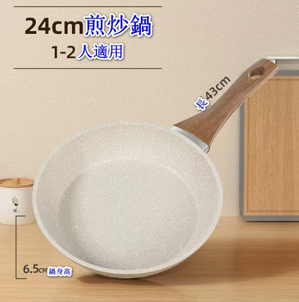 全城熱賣 | 麥飯石平底不粘鍋【煎炒鍋無蓋】【規格：24CM】 | HKTVmall 香港最大網購平台