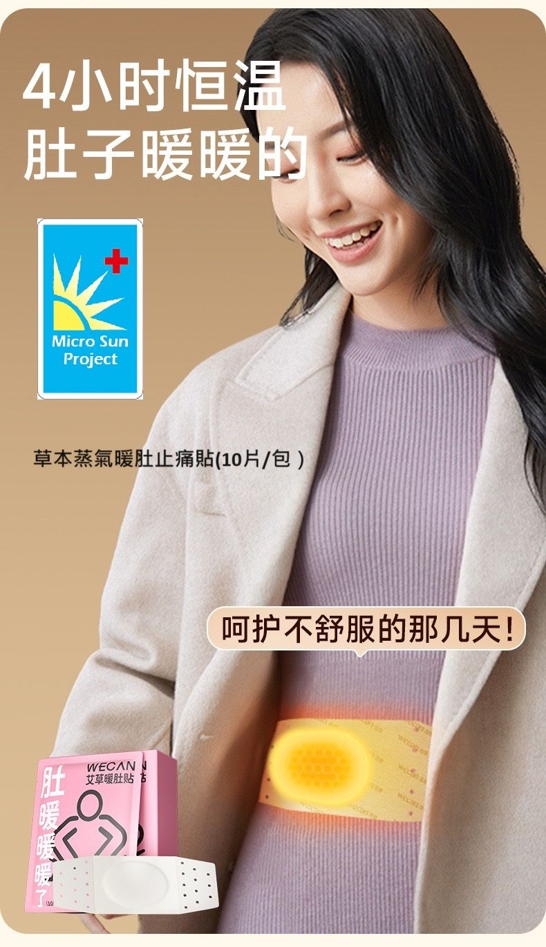 Micro Sun | 草本蒸氣暖肚止痛貼(10片/包） | HKTVmall 香港最大網購平台