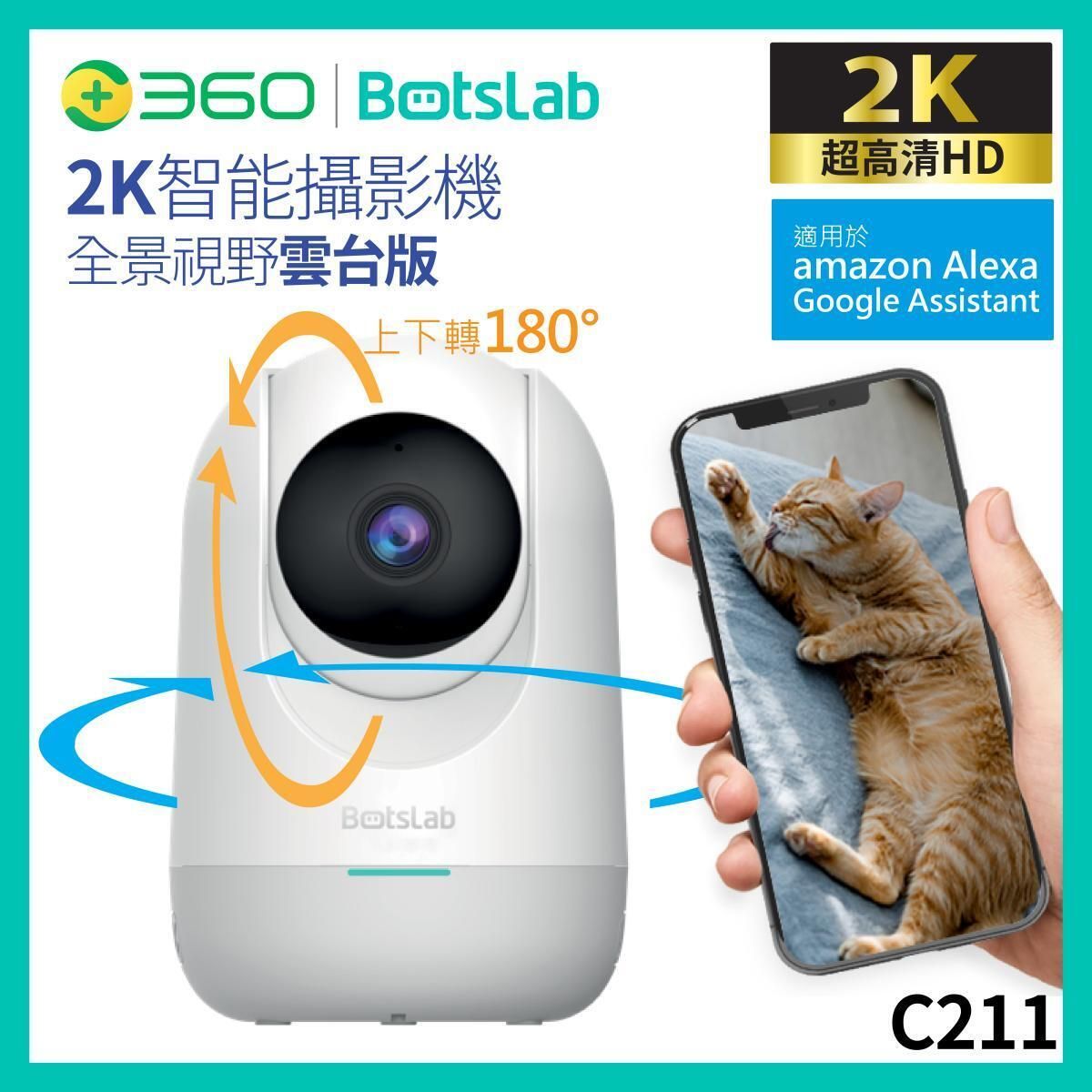 360 | Botslab C211 室內智能監控攝影機雲台(港澳地區國際專用版) (使用Botslab app， 遵循歐洲GDPR最高級别私 ...
