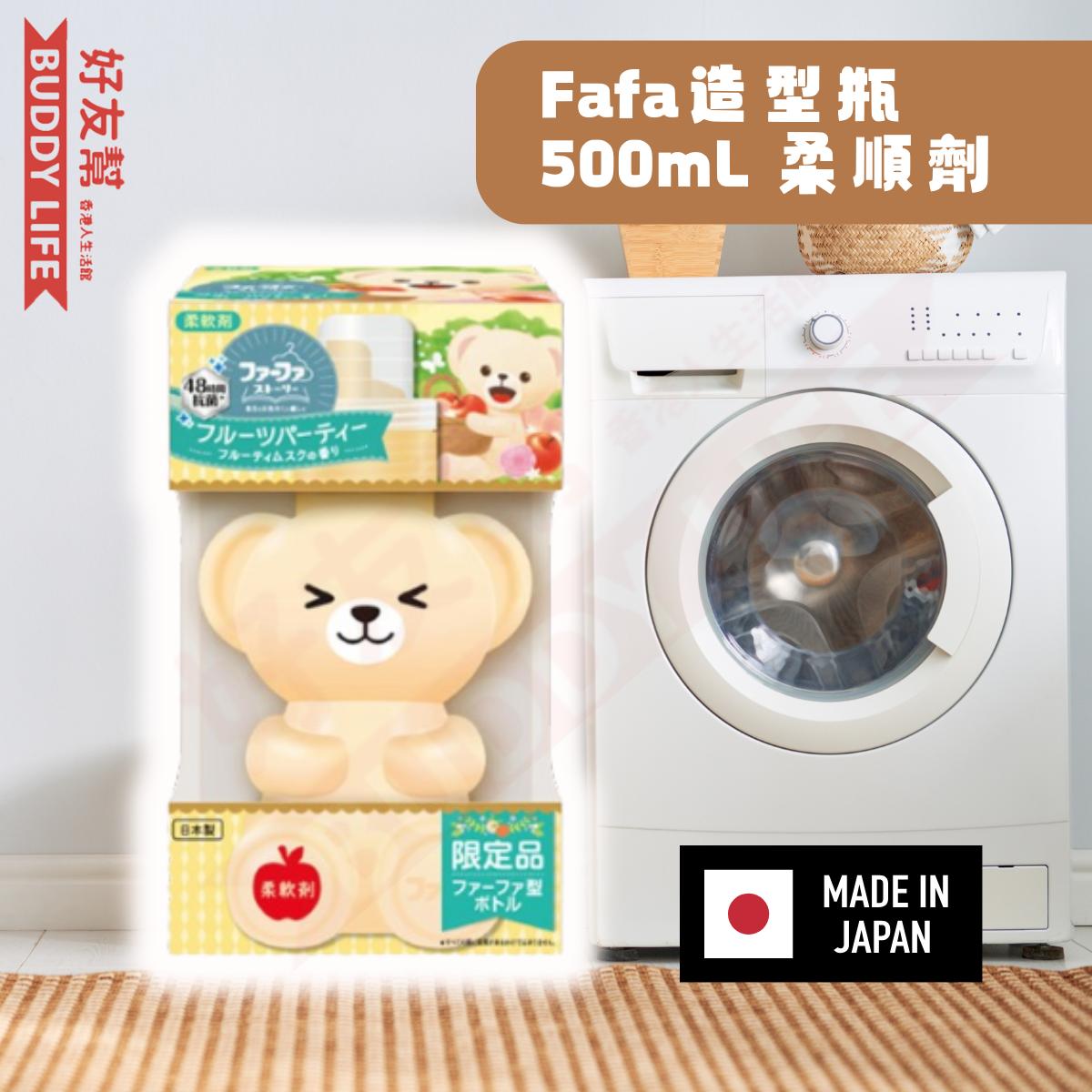 Nissan FaFa | 「FAFA型」瓶身 熊寶貝 48小時抗菌 500mL 柔順劑 | 日本製造 | 平行進口 | HKTVmall 香港最大網購平台
