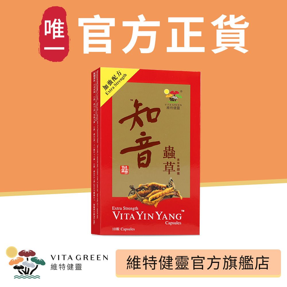 維特健靈 | 加強配方知音蟲草菌絲體膠囊 - 10粒 | HKTVmall 香港最大網購平台