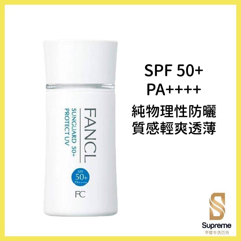 FANCL | 無添加長效防曬露 SPF50+ (PA++++) 60ml 4908049506964 [平行進口] | HKTVmall ...