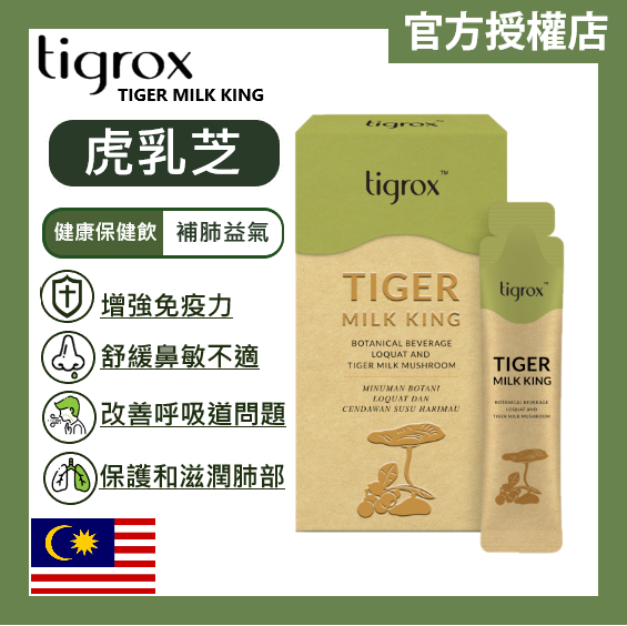 LOQUAT | [官方授權]Tigrox - Tiger Milk King 虎乳靈芝口服液 20ml X20包 | HKTVmall 香港 ...