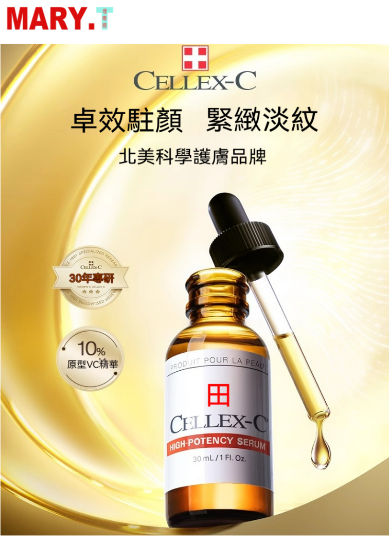 CELLEX-C | 鮮活CELLEX-C仙麗施HC左旋VC精華10%原型維C淡紋緊致[平行進口] | HKTVmall 香港最大網購平台