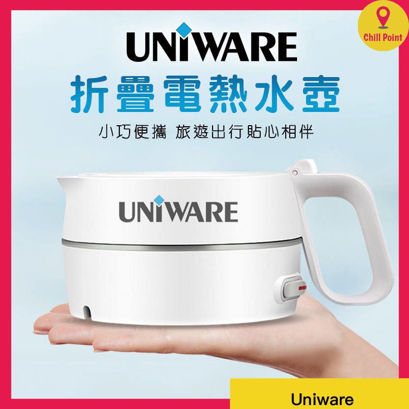 UNIWARE | UNIWARE折疊電熱水壺(UKT-680) | HKTVmall 香港最大網購平台