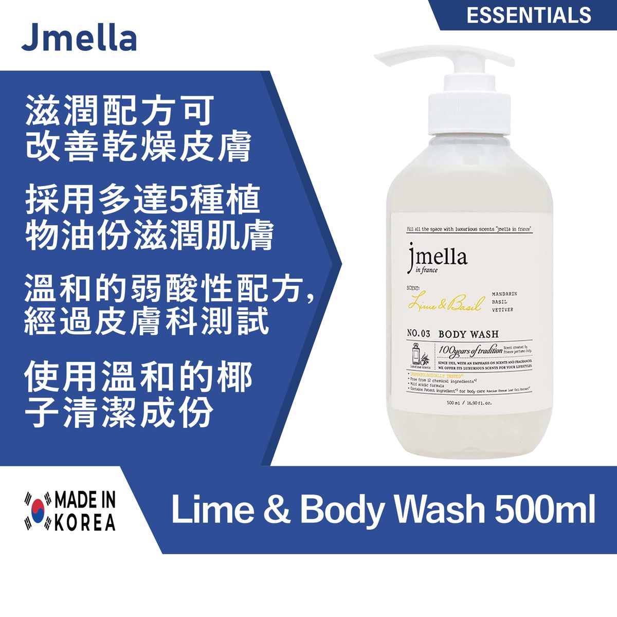 jmella | In France Lime & Basil Body Wash 500ml | HKTVmall 香港最大網購平台