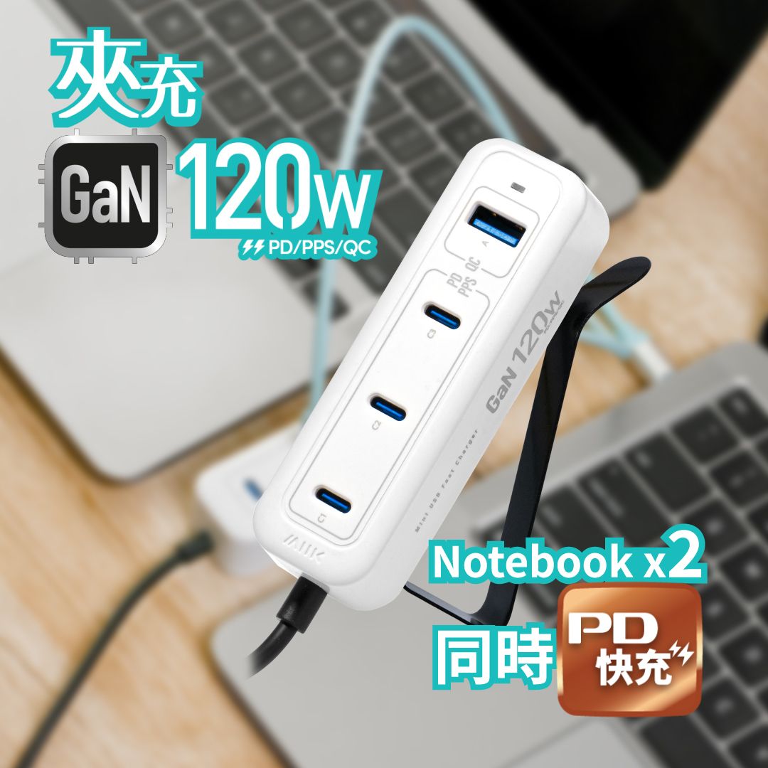 M2K | M2K GaN 120W可換腳式夾充【旅行版】- 夾枱迷你快速充電器 (3C1A) | HKTVmall 香港最大網購平台