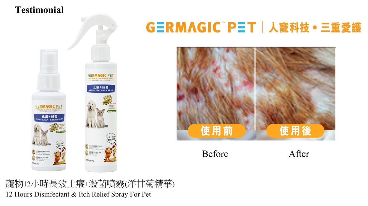 GERMAGIC PET | 寵物12小時長效止癢殺菌噴霧 (200mL) 美國FDA註冊 SGS QPP 雙重認證 | HKTVmall ...