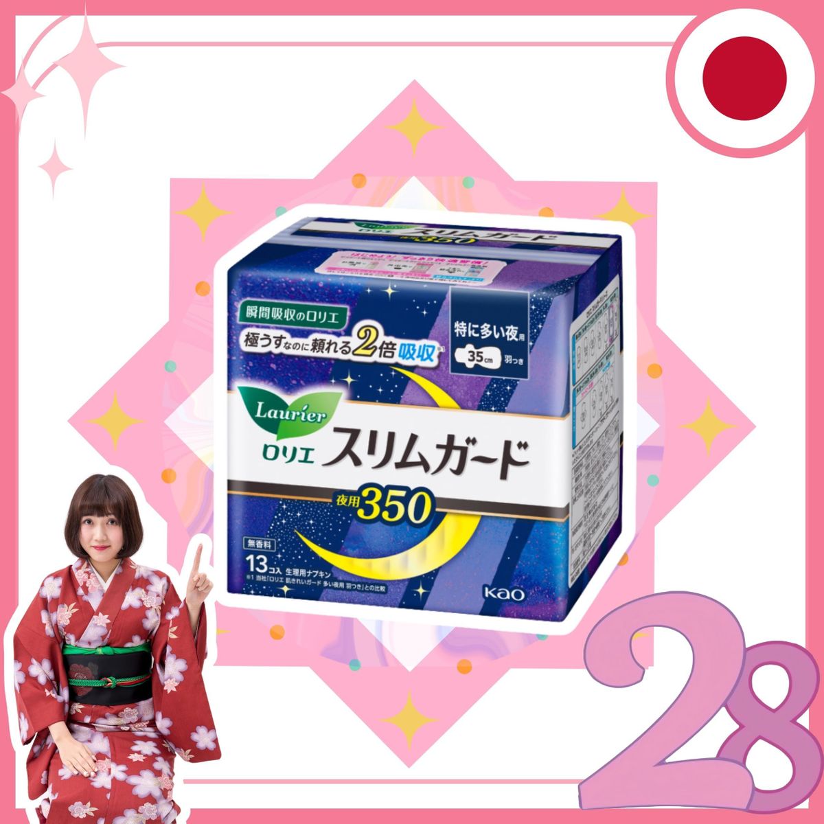 樂而雅 | *【無香料13片】樂而雅2倍吸收纖薄護翼衛生巾35cm(4901301264992)[平行進口] | HKTVmall 香港最大網購平台
