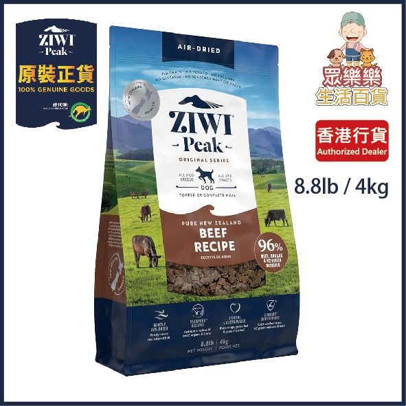 Ziwipeak | 巔峰ZIWI ®新西蘭全天然風乾狗糧 - 牛肉配方 8.8lb / 4kg | HKTVmall 香港最大網購平台