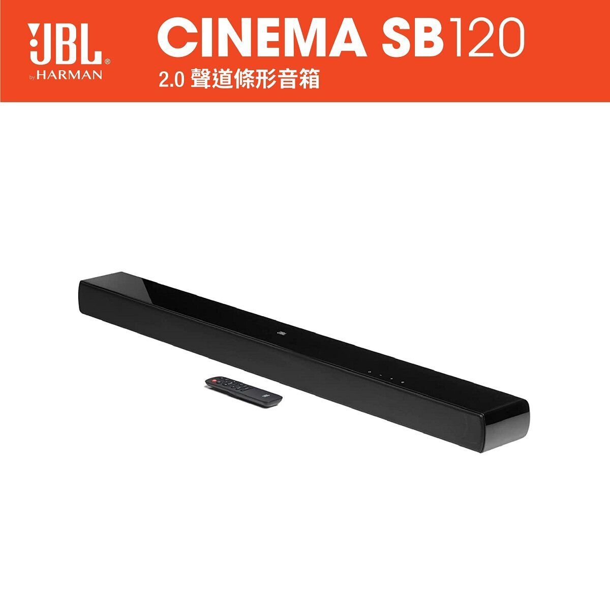 JBL | Cinema SB120 2.0 channel soundbar - 香港行貨 | HKTVmall 香港最大網購平台