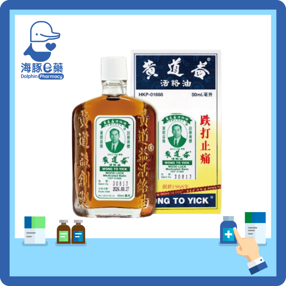 黄道益 | 活絡油 50ml【中成藥註冊編號: HKP-01668】 | HKTVmall 香港最大網購平台