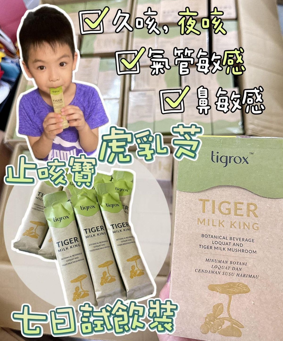tigrox | Tigrox虎乳芝養肺飲 虎乳靈芝口服液 (1盒20條) | HKTVmall 香港最大網購平台