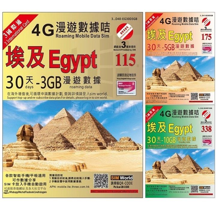 3香港 | 3HK 埃及 30天 | 30日 4G LTE 極速無限數據上網卡 (3GB FUP) | 計劃 : 3GB | HKTVmall 香港最大網購平台