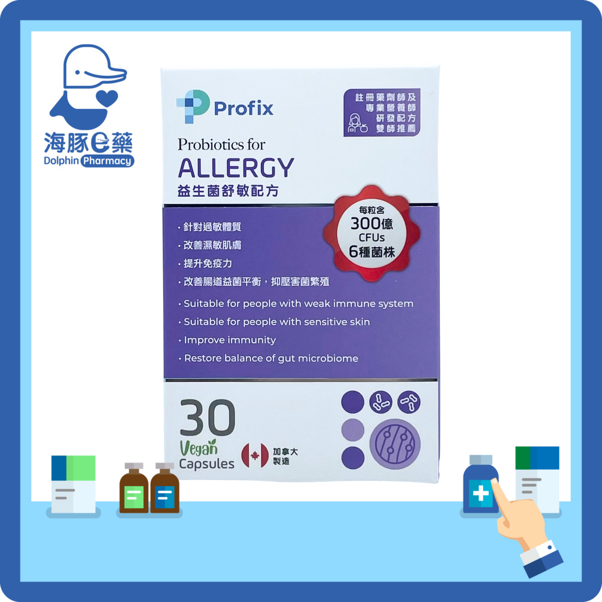 Profix | 益生菌舒敏配方 30粒 | HKTVmall 香港最大網購平台