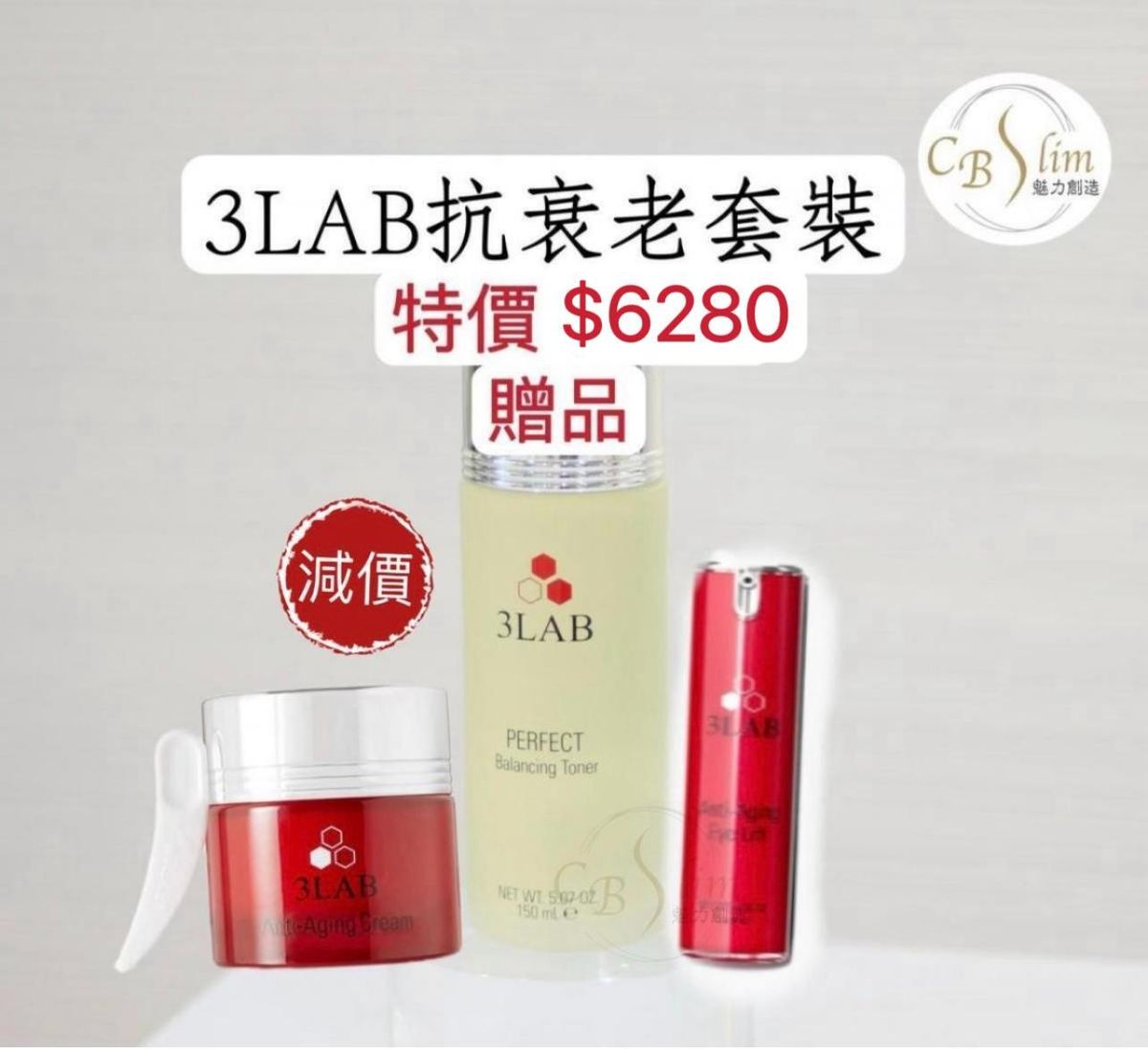 3LAB | 3LAB抗衰老套裝 送贈品 完美平衡爽膚水(150ml)平行進口 | HKTVmall 香港最大網購平台