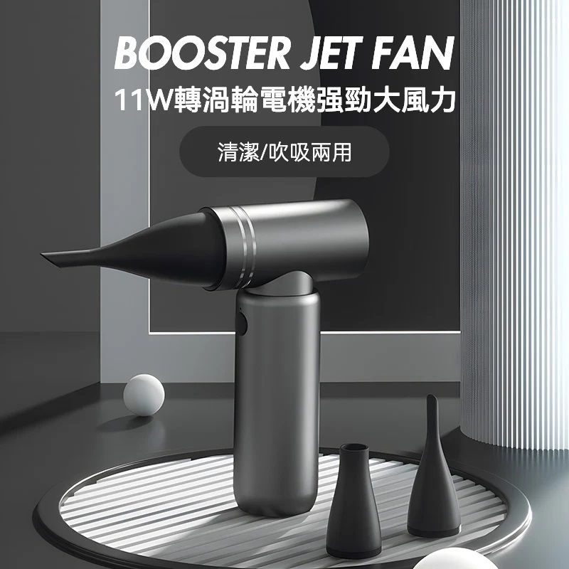 BOOSTER | Jet Fan Handheld Fan｜Portable Fan｜Wireless Fan | HKTVmall The ...