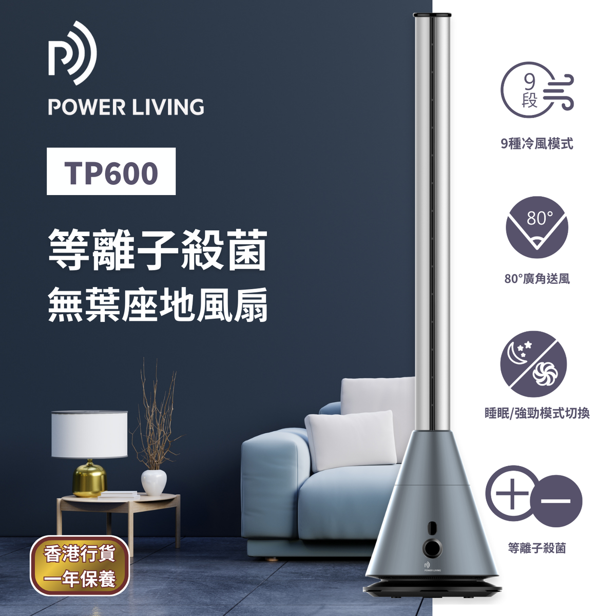 POWER LIVING | Ionic Sterilization Bladeless Fan (Grey) TP-600｜Tower ...
