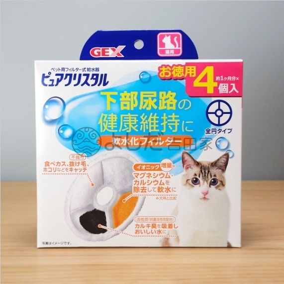 GEX | 貓飲水機離子過濾片濾芯 4片替換裝 -平行進口 | HKTVmall 香港最大網購平台