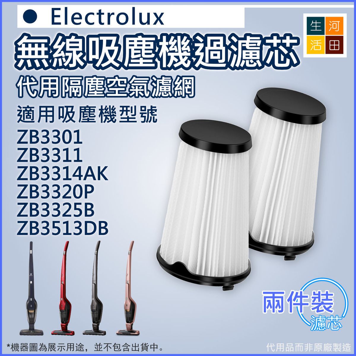 河田生活 | 適用Electrolux 伊萊克斯ZB3301 ZB3311 ZB3314AK ZB3320P ZB3325B ZB3513DB ...