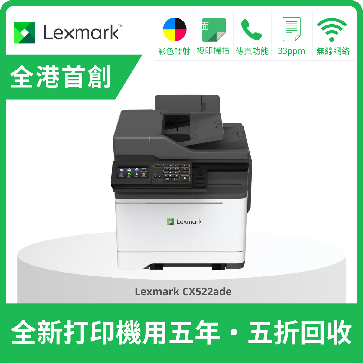 Lexmark | CX522ade 彩色多功能鐳射打印機 (MFCL3770CDW / C325Z / C3320SD / M479FDW ...