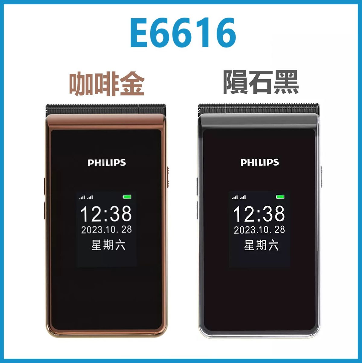 飛利浦 | 【咖啡金】E6616 2.8英寸/1.77英寸雙屏幕 VoLTE 4G翻蓋式長者手機 | 顏色 : 咖啡色 | HKTVmall ...