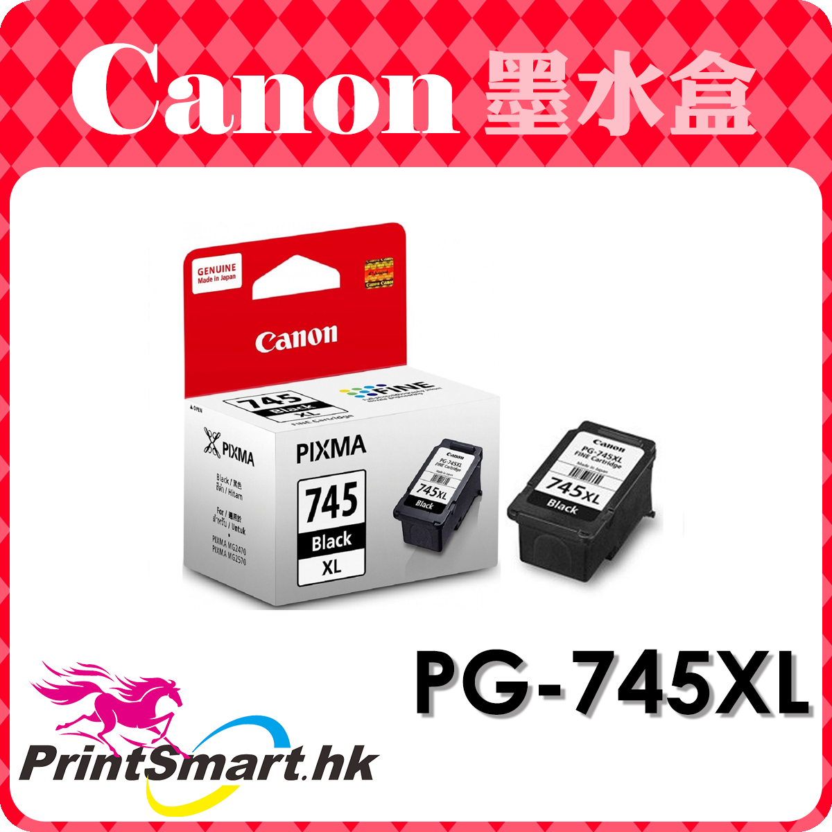 佳能 | PG-745XL 黑色墨盒連噴墨頭 (高用量) | HKTVmall 香港最大網購平台