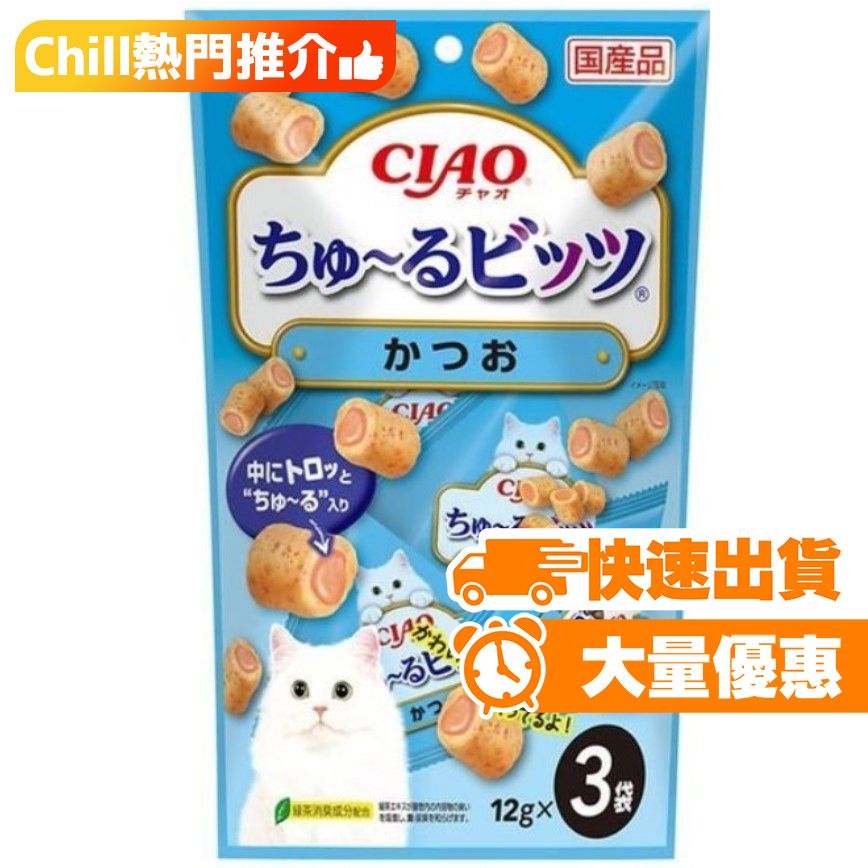CIAO | CIAO 貓零食 日本軟心粒 鰹魚味 12g 3袋入 #CIAO #寵物零食 (淺藍)(CS-173) | HKTVmall 香港最大網購平台
