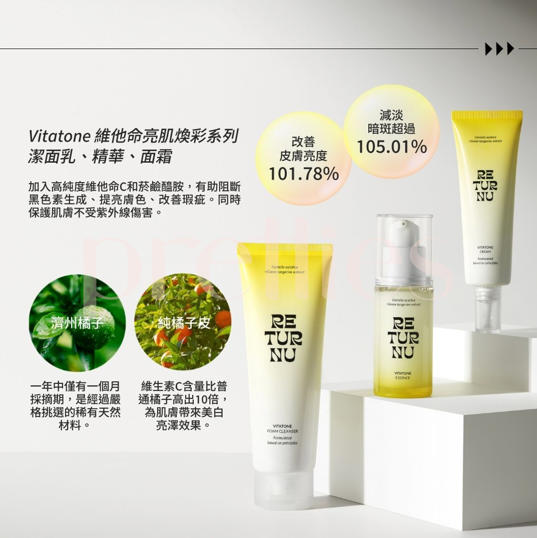 RETURNU | Vitatone 維他命亮肌煥彩精華 30ml (原裝行貨) 到期日:2026年6月1日 | HKTVmall 香港最大網購平台