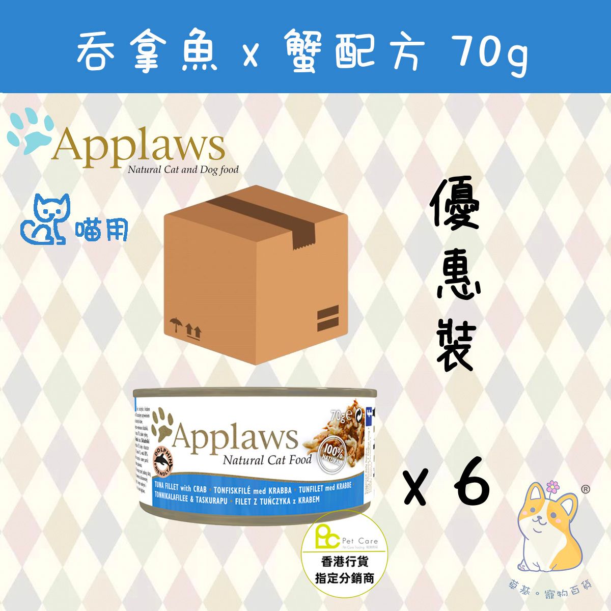 Applaws | (70gx6) 吞拿魚 & 蟹 [全天然系列] 肉絲湯汁配方貓罐頭 1026 | HKTVmall 香港最大網購平台