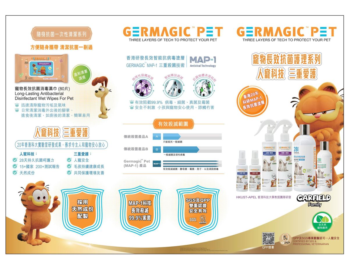 GERMAGIC PET | 寵物12小時長效止癢殺菌噴霧 (50mL) | HKTVmall 香港最大網購平台