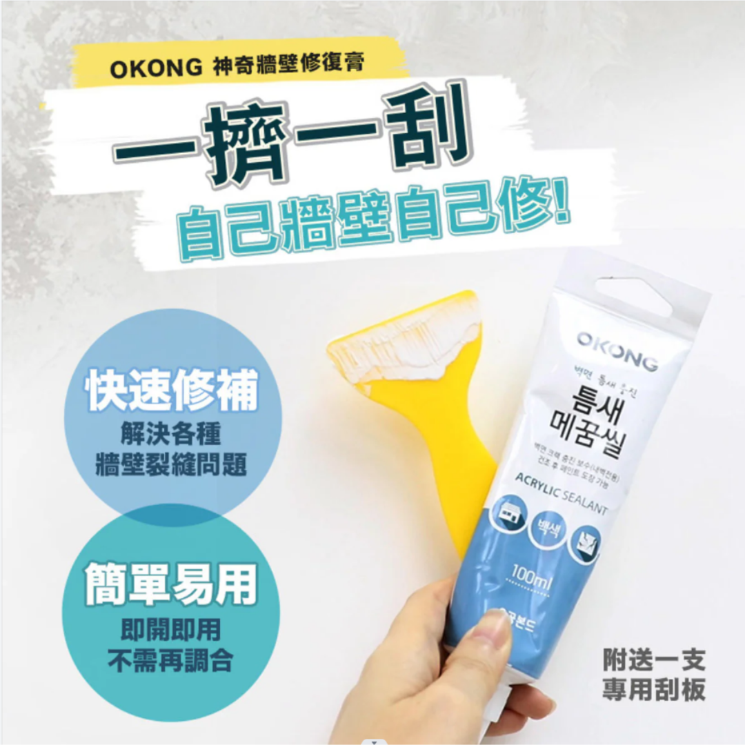 韓國 | OKONG Acrylic Sealant 神奇牆壁修復膏(100G) | HKTVmall 香港最大網購平台