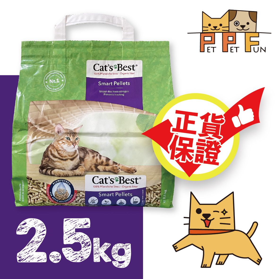 Cat's Best | (Z1011B)Germany non-sticky #wood cat litter 2.5kg (Purple ...