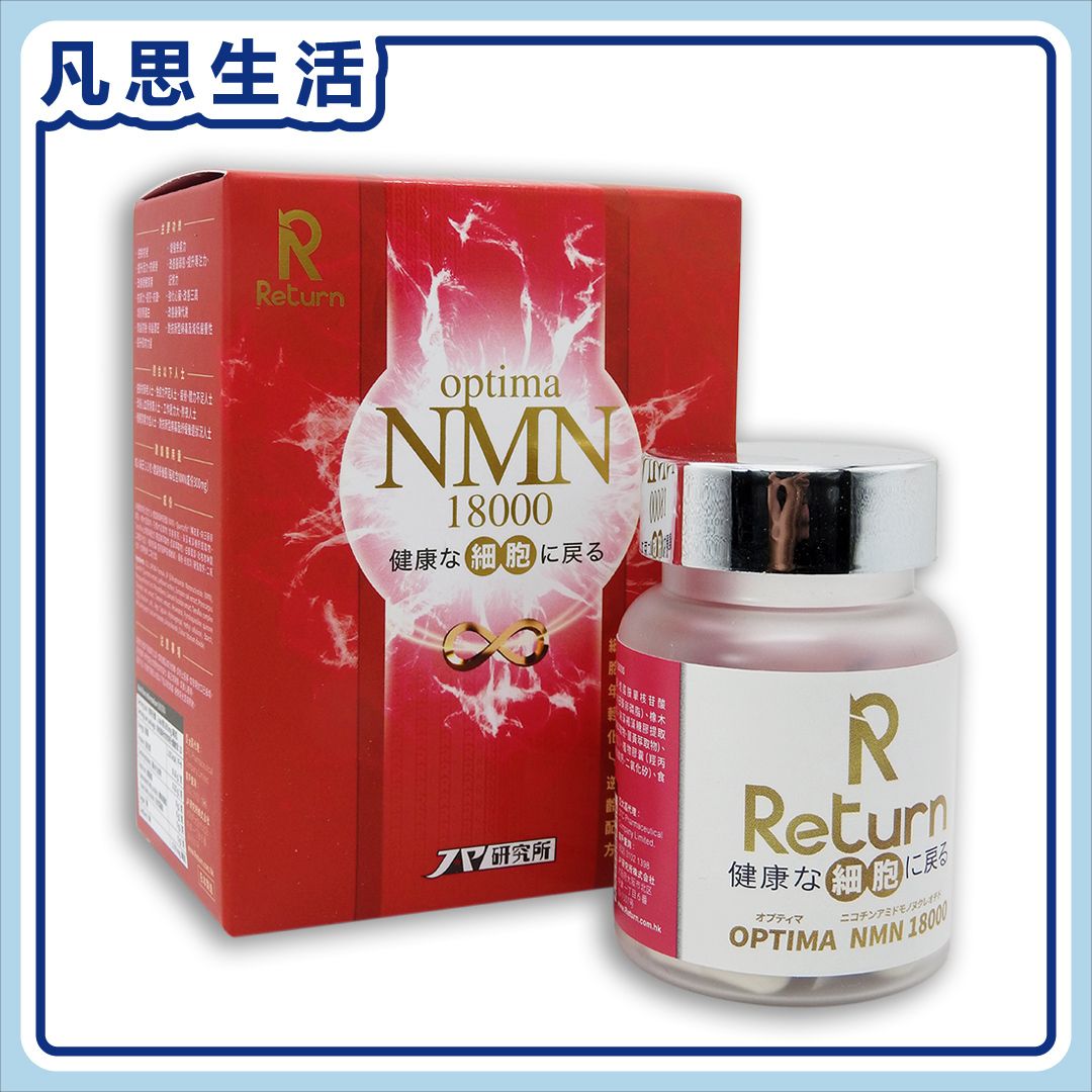 Return 回本 | 細胞年輕化·逆齡配方 NMN 18000 15粒 #60261 | HKTVmall 香港最大網購平台