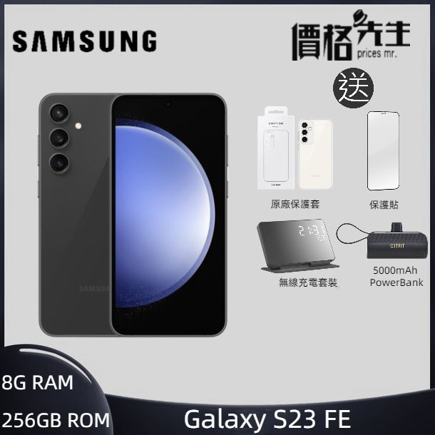 Samsung | GALAXY S23FE 5G 8GB RAM 256GB ROM 智能手機 - 芝麻灰 優惠多重賞 | HKTVmall ...