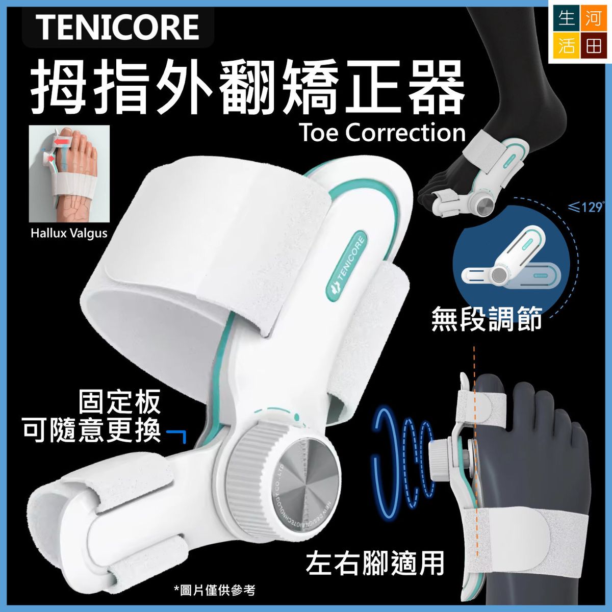 河田生活 | Tenicore 可調式外翻拇趾矯正器XH|多角度矯形固定器TE001A|人體工學外翻趾拇指校正器腳踝帶| 腳趾穩定器 ...
