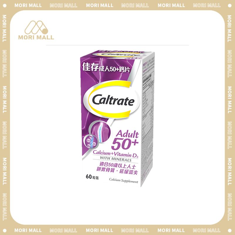 佳存 | 「佳存Caltrate」成人50+鈣片60粒 [原裝正貨]#長者補鈣#添加維他命D及礦物質 | HKTVmall 香港最大網購平台