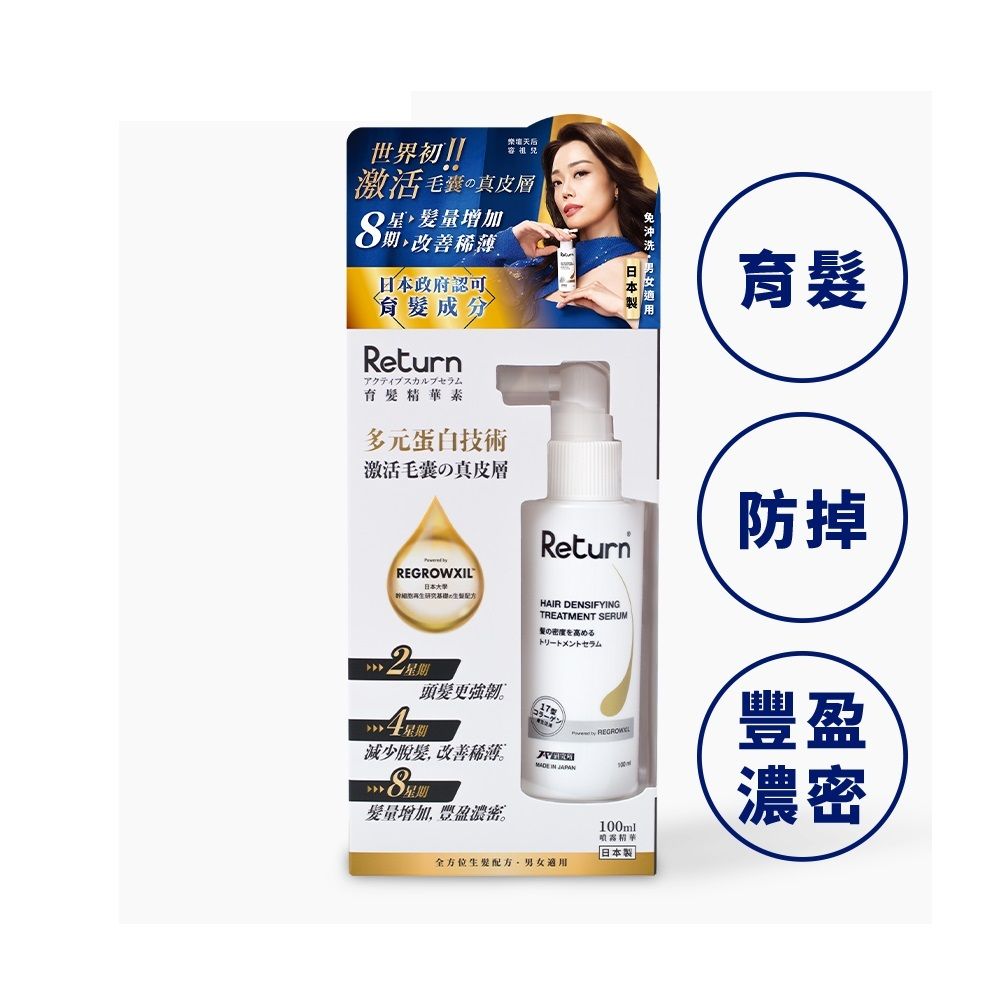 Return 回本 | Return 回本 - 育髮精華素 100毫升 | HKTVmall 香港最大網購平台