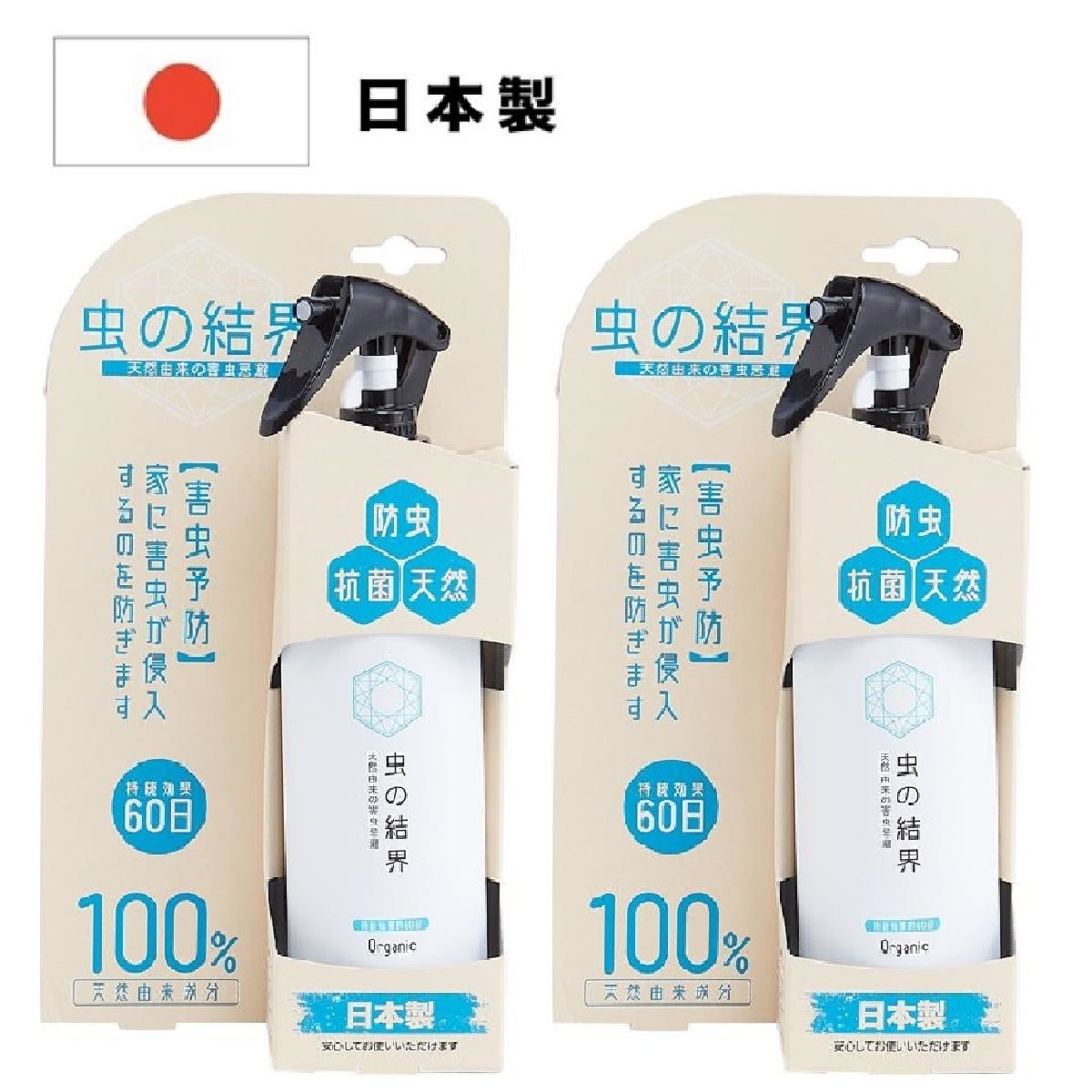 Arnest | Ⓩ · 害蟲結界噴霧 (250ml 2) 99.9% 除菌 抗菌 除蟲 防蟲 平行進口 | HKTVmall 香港最大網購平台