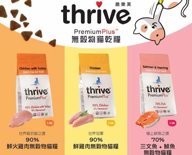 thrive | PremiumPlus Grain-Free 90% Chicken Dry Cat Food 1.5kg | HKTVmall The Largest HK ...