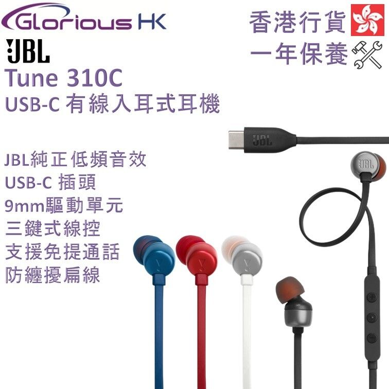 JBL | Tune 310C 入耳機有線耳機 USB-C插頭 香港行貨 [4色] T310C | 顏色 : 黑色 | HKTVmall 香港 ...