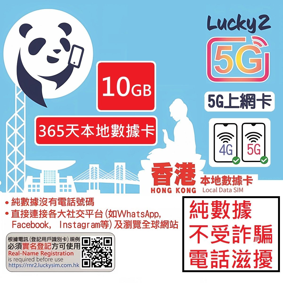 Lucky | Lucky2【香港】5G 10GB 365日 本地數據卡 純數據 年卡(純數據不受詐騙電話滋擾) | HKTVmall 香港最大網購平台