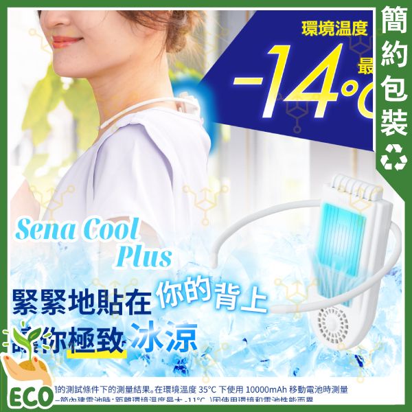 THANKO | SENA COOL Plus Neck & Back Cooler｜2024 upgraded version｜White｜SENA24HWH【HK Authorized ...