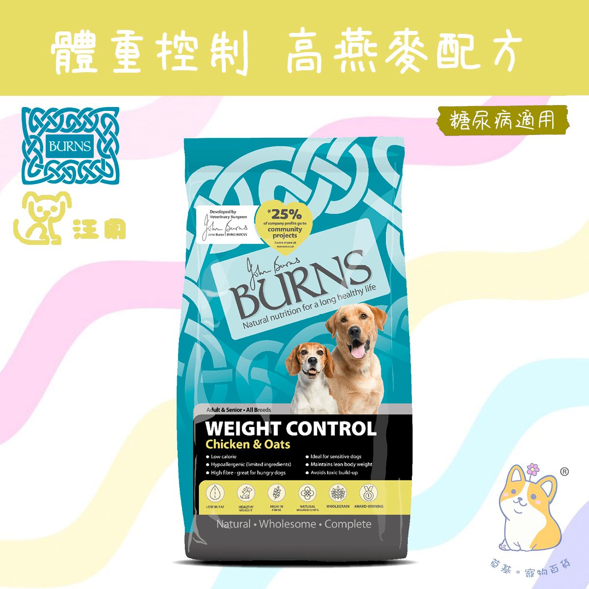 BURNS | 12kg 高燕麥體重控制配方 BSCWC12 EXP 09/25 | HKTVmall 香港最大網購平台